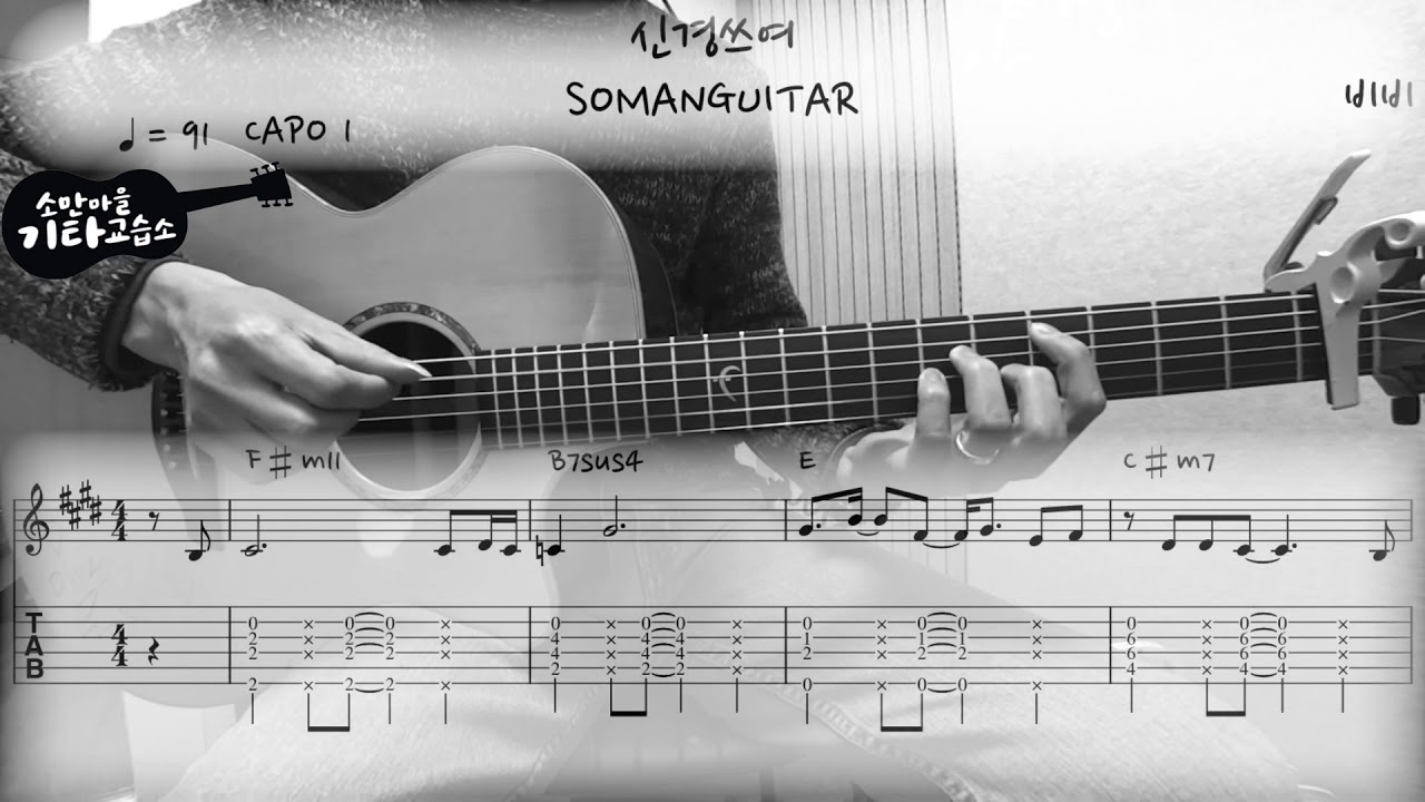 비비 (BIBI) - 신경쓰여 (Restless) (Guitar Cover / 기타커버) (악보/TAB) - YouTube