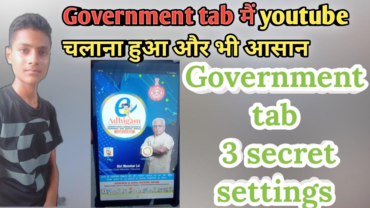 Government tab मैं youtube चलाना हुआ और भी आसान // government tab 3 ...
