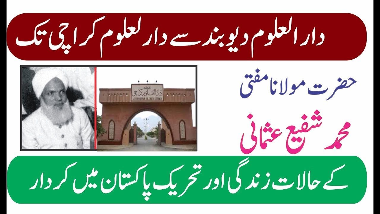 Mufti Muhammad Shafi Usmani RA Biography | Life Story - YouTube