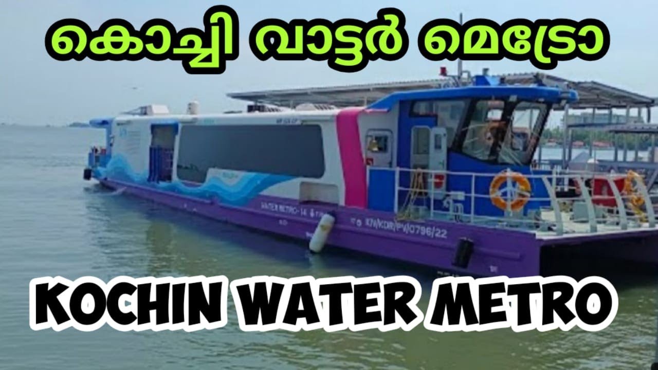 KOCHIN WATER METRO I കൊച്ചി വാട്ടർ മെട്രോ - YouTube