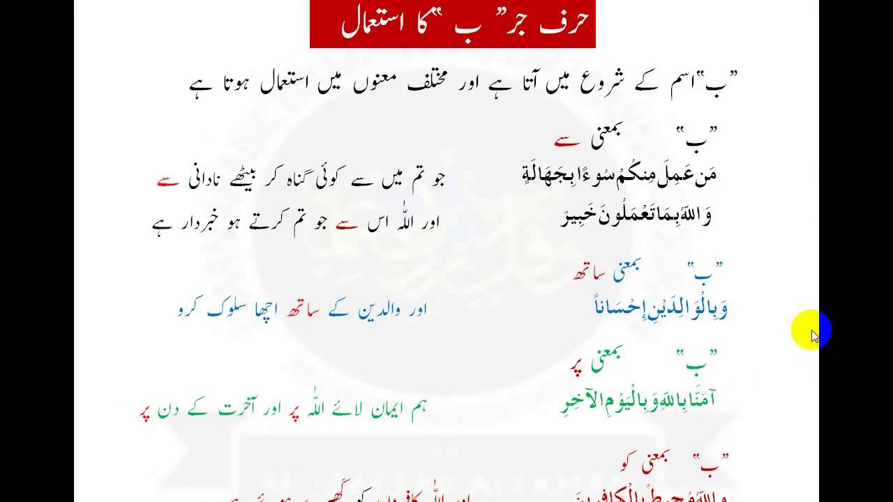 VIDEO 110 HARF JAR BAA KAY MUKHTALIF MAANAY - YouTube