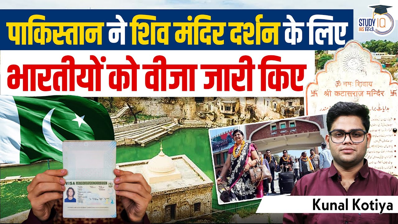 Pakistan Issues Visas to Indian Pilgrims For Katas Raj Temple | Kunal ...