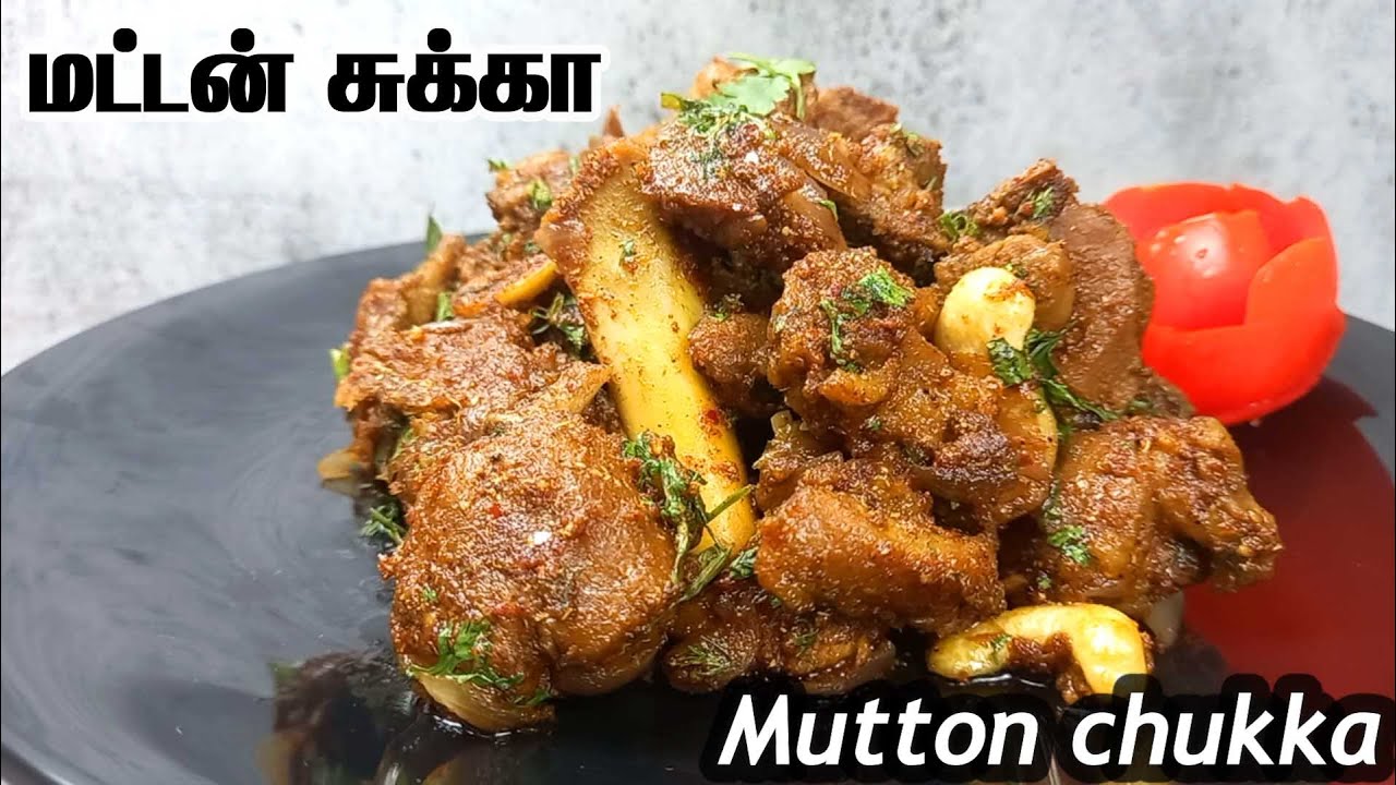 மட்டன் சுக்கா | mutton chukka varuval | mutton dry - YouTube
