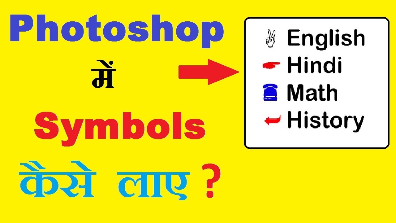 How To Add Or Insert Symbols In Adobe Photoshop In Hindi YouTube how-to-add-or-insert-symbols-in-adobe-photoshop-in-hindi-youtube