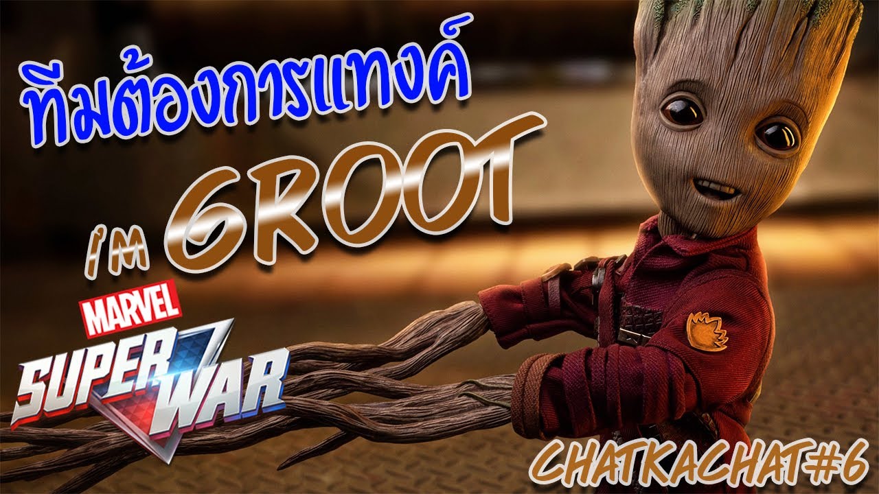 Marvel Super War | Groot ทีมต้องการแทงค์ - YouTube