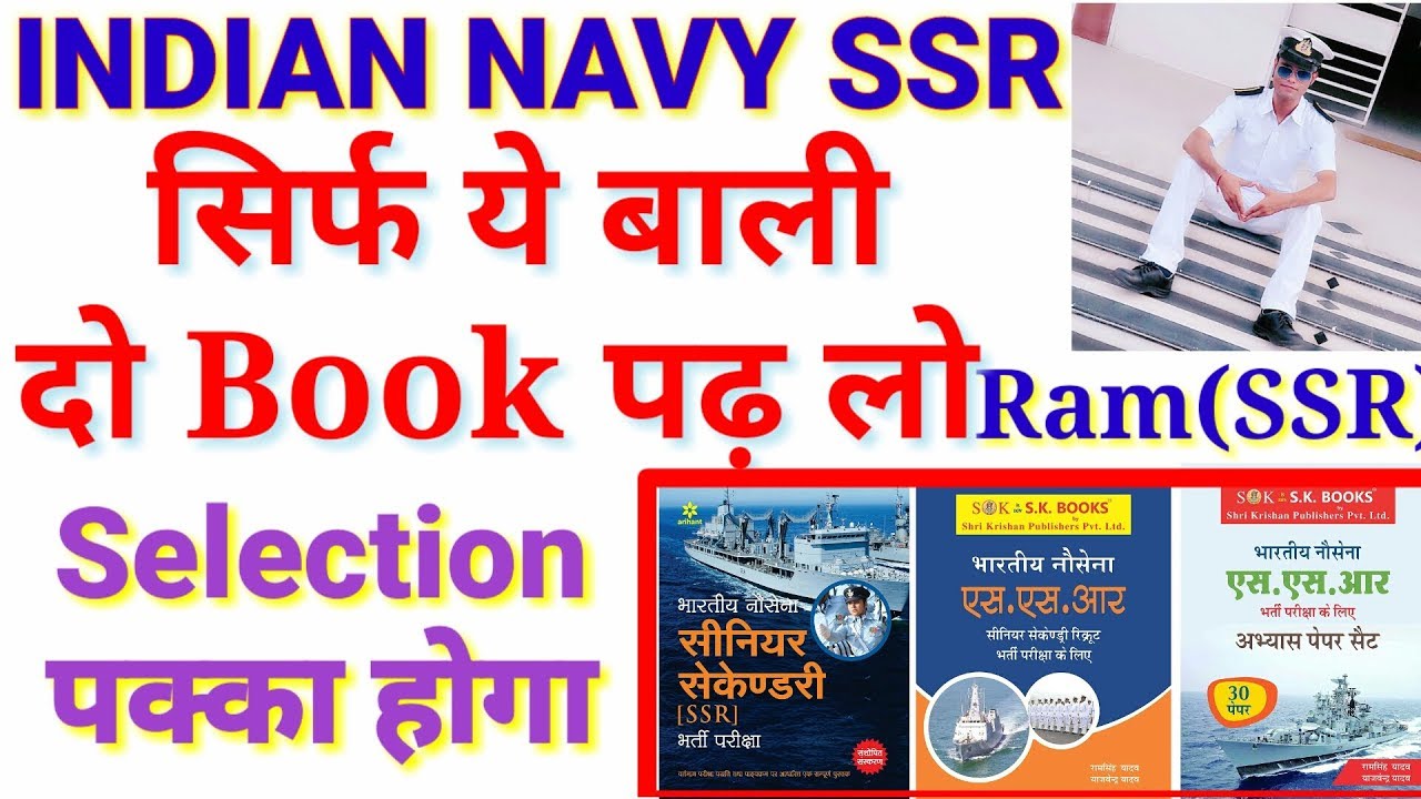 Indian Navy SSR के लिए Best books इन किताबो को पड़ने का सही तरीका क्या ...