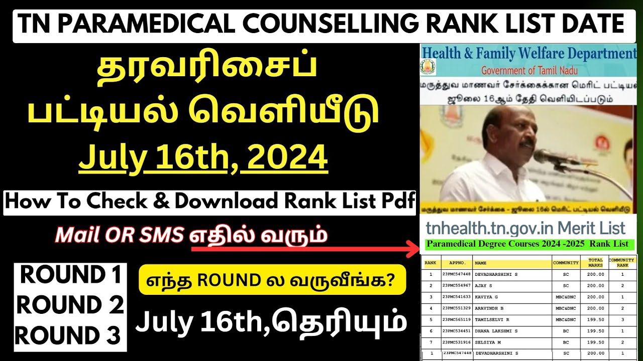 🔴TN Paramedical Rank List Release ON July 16th|How to Check & Download ...