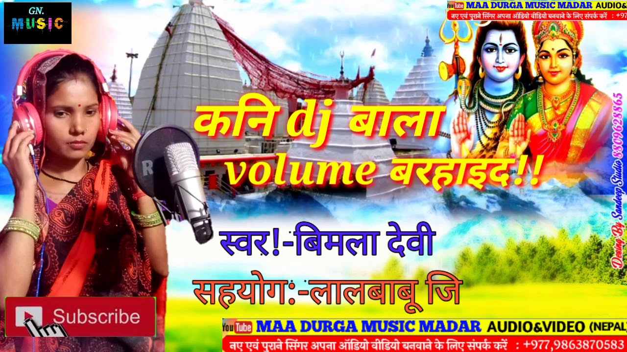 Bimala devi bolbam song!!kani dj bala volume barhai d - YouTube