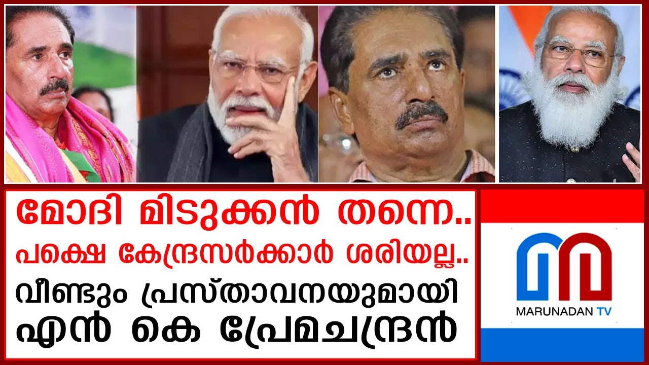 പ്രധാനമന്ത്രി ഉദ്ഘാടനം ചെയ്യുന്ന പദ്ധതികള്‍ നടപ്പിലാകുമെന്ന് ...