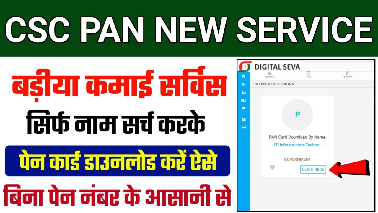 CSC Pan Card New Service | CSC से सिर्फ नाम सर्च करके पेन कार्ड डाउनलोड ...