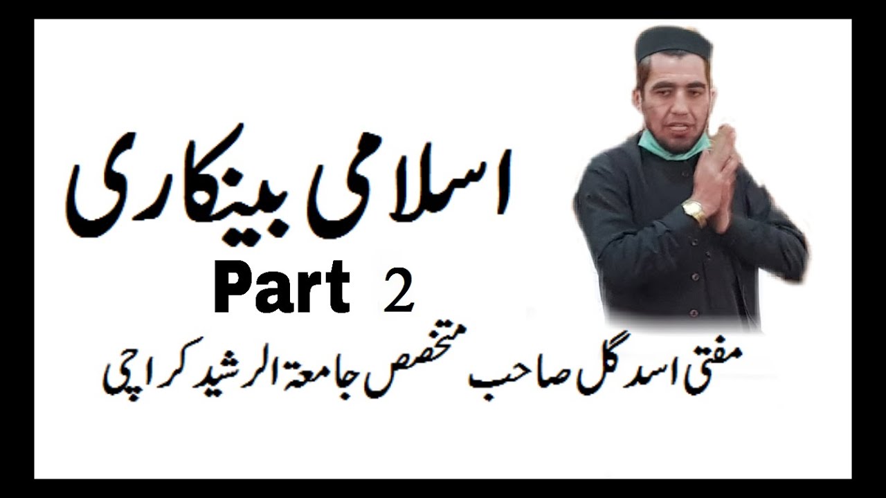 Islamic Banking / Mufti Asad Gull / Part 2 - YouTube