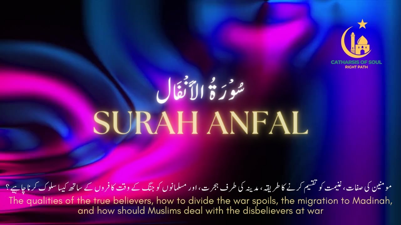 08 | Surah Anfal سُوْرَۃُ الأَنْفَال | Surah Al-Anfal | #allah #quran # ...