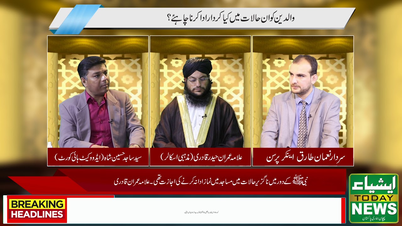 Covid-19 Asrat or Ehtiyat l Rah-E-Hadayat with |Sardar Nouman Tariq ...