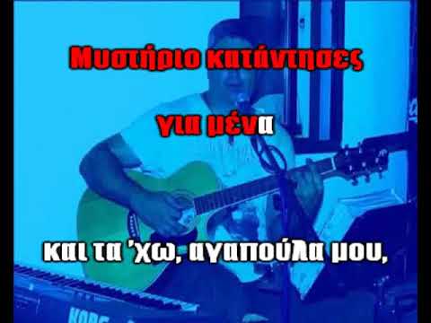 ΝΤΑΛΑΡΑΣ ΓΙΩΡΓΟΣ - ΑΛΛΑ ΜΟΥ ΛΕΝ ΤΑ ΜΑΤΙΑ ΣΟΥ - ΚΑΡΑΟΚΕ (δείγμα). - YouTube