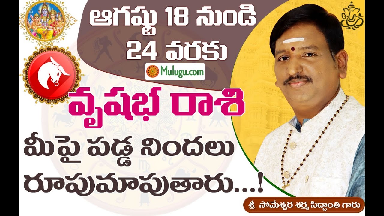 Vrushaba Rasi (Taurus Horoscope) వృషభ రాశి - August 18th - August 24th ...