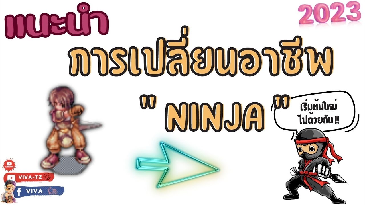 แนะนำการเปลี่ยนอาชีพ " Ninja " | Ragnarok Gravity - YouTube