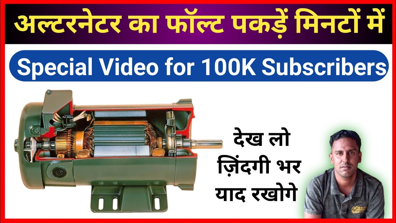 Special video for 100K subscribers | generator current nahin bana raha ...