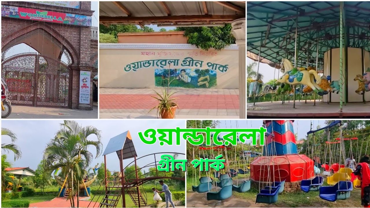 Wonderella Green Park Nawabganj |ওয়ান্ডারেলা গ্রীন পার্ক | best picnic ...