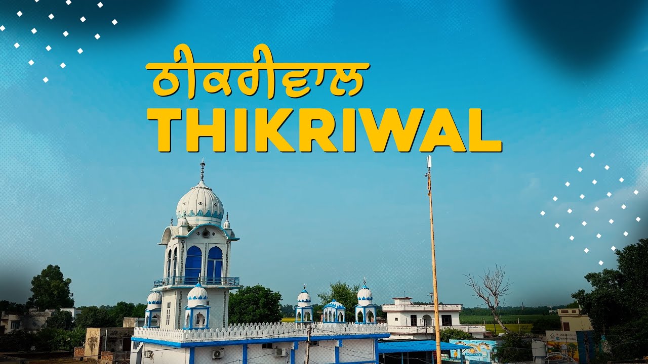 ਪਿੰਡ ਠੀਕਰੀਵਾਲ | Pind Thikriwal | Shoot on Iphone | Panjab Films | Milan ...