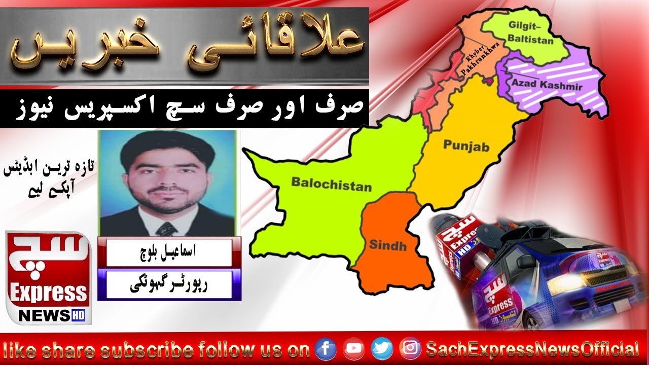 City News | Ghotki Report Ismail Baloch | SuchExpressNewsOfficial - YouTube