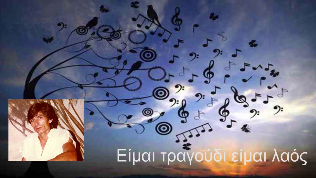 Είμαι τραγούδι είμαι λαός - Τάκης Καραμάνης - YouTube