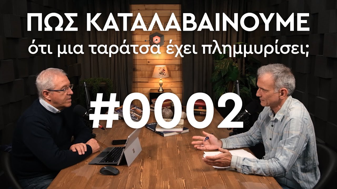 Πώς καταλαβαίνουμε ότι μια ταράτσα έχει πλημμυρίσει; - YouTube