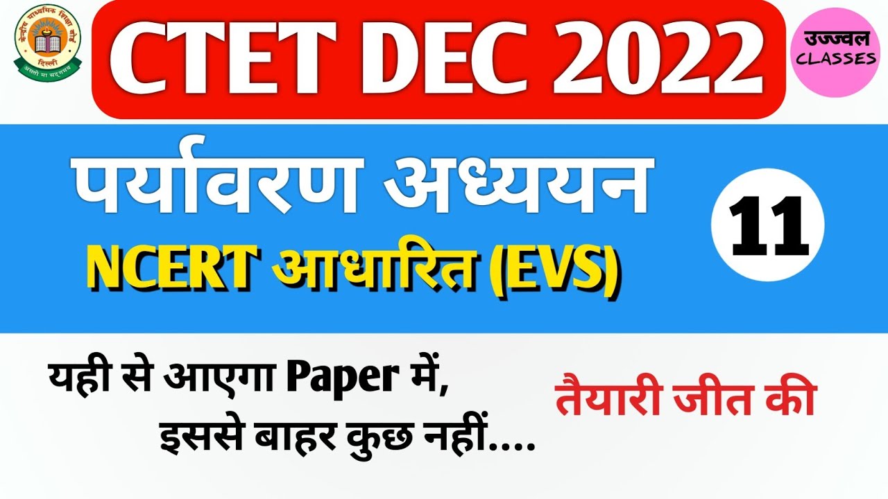 CTET 2022 || EVS , पर्यावरण अध्ययन || EVS Paper 1 || CTET Previous year ...