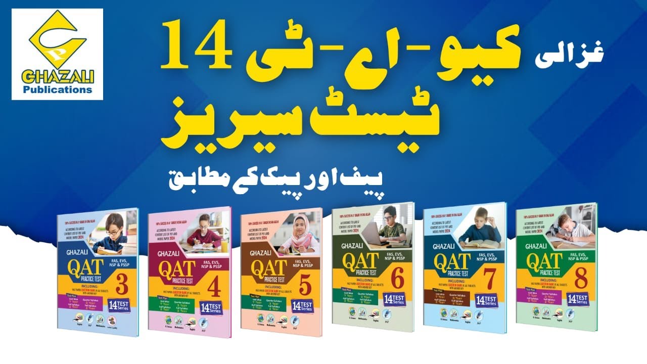 Introduction about Ghazali QAT 14 test Series - YouTube
