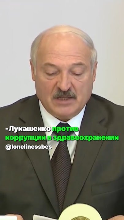 Лукашенко против коррупции Youtube