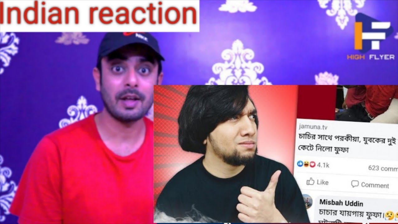 Indian reaction on | বাংলা ভাষার উন্নতি ও তার প্রয়োগ | Reaction ...