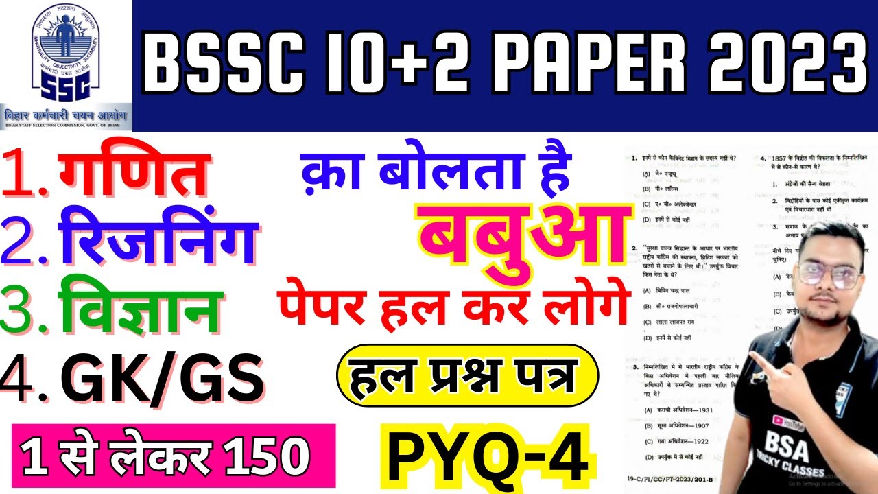 bssc 10+2 previous year paper| bihar ssc 10+2 previous year paper| bssc ...