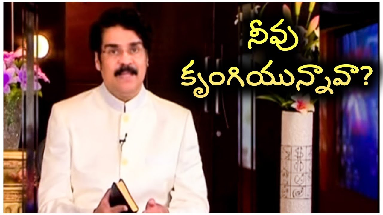 నీవు కృంగియున్నావా? | Dr Jayapaul | Are you Depressed? - YouTube