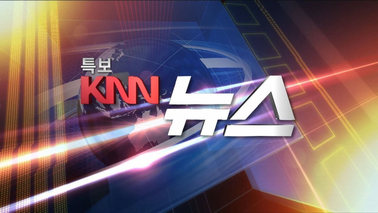 KNN 뉴스특보 8/25(수) - YouTube
