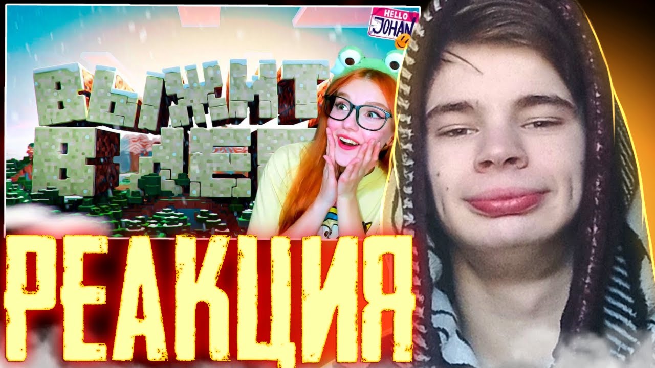 Pachneik Смотрит Реакцию Юмилии на Выжить в лесу Johan и Marmok ...