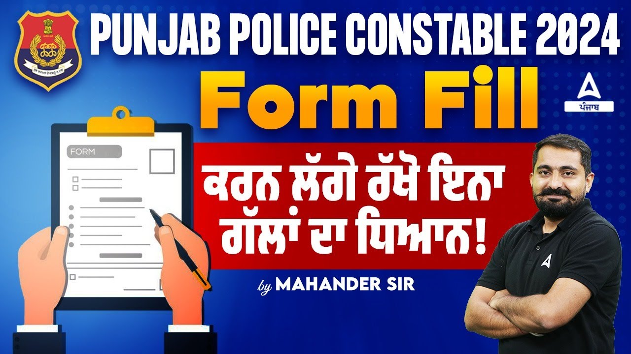 Punjab Police Form Fill 2024 | ਕਰਨ ਲੱਗੇ ਰੱਖੋ ਇਨਾ ਗੱਲਾਂ ਦਾ ਧਿਆਨ | Know ...