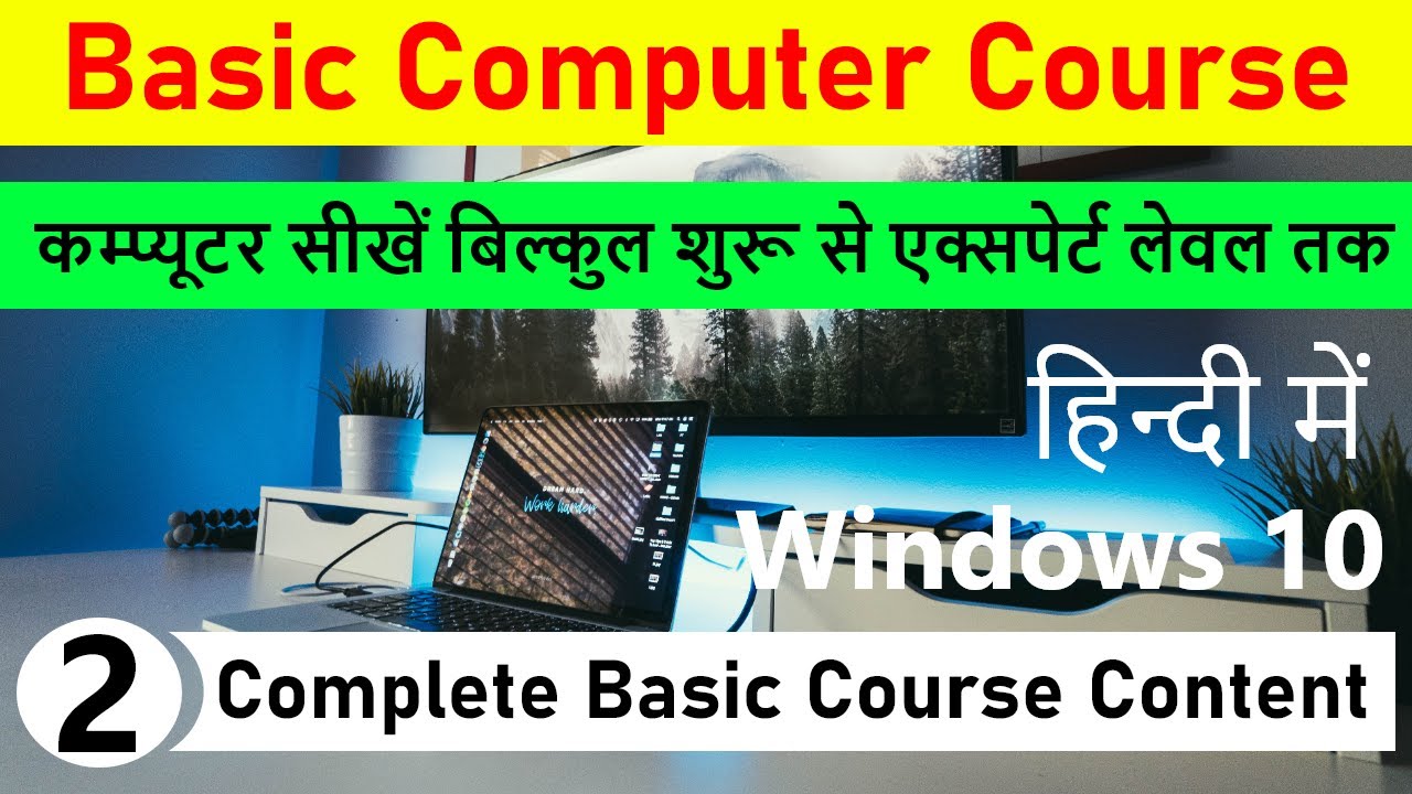 Basic Computer Course In Hindi V2 Latest 2022 Windows 10 basic-computer-course-in-hindi-v2-latest-2022-windows-10