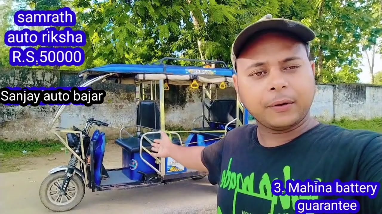 Samrat company ka auto 7985241101 battery wala purana auto rickshaw ...