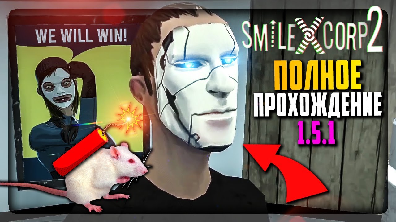 ПОЛНОЕ ПРОХОЖДЕНИЕ Smiling-X 2: The Resistance 1.5.1 ФИНАЛ ️ ВСЕ ЯДРА И ...