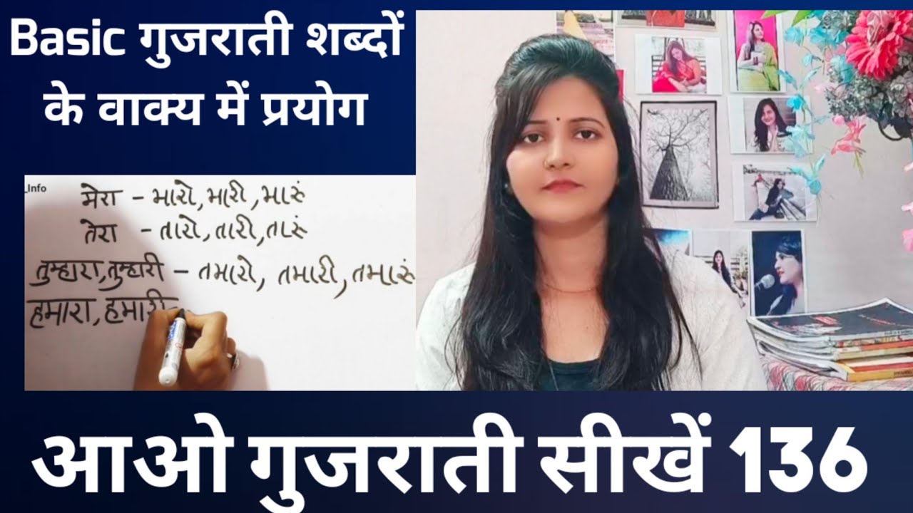 Basic गुजराती शब्दों के वाक्य में प्रयोग|Gujarati Words | How To Learn ...