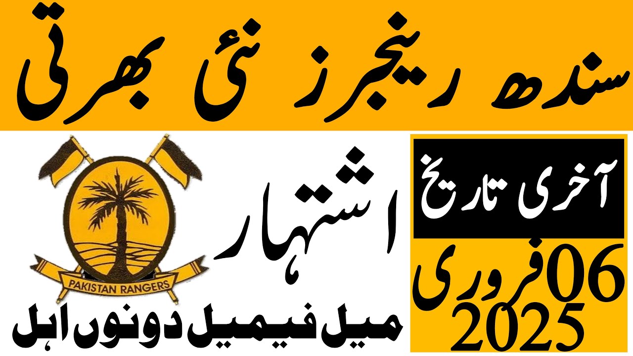 Pakistan Rangers Sindh Latest Jobs 2025 | Sindh Rangers Jobs 2025 ...