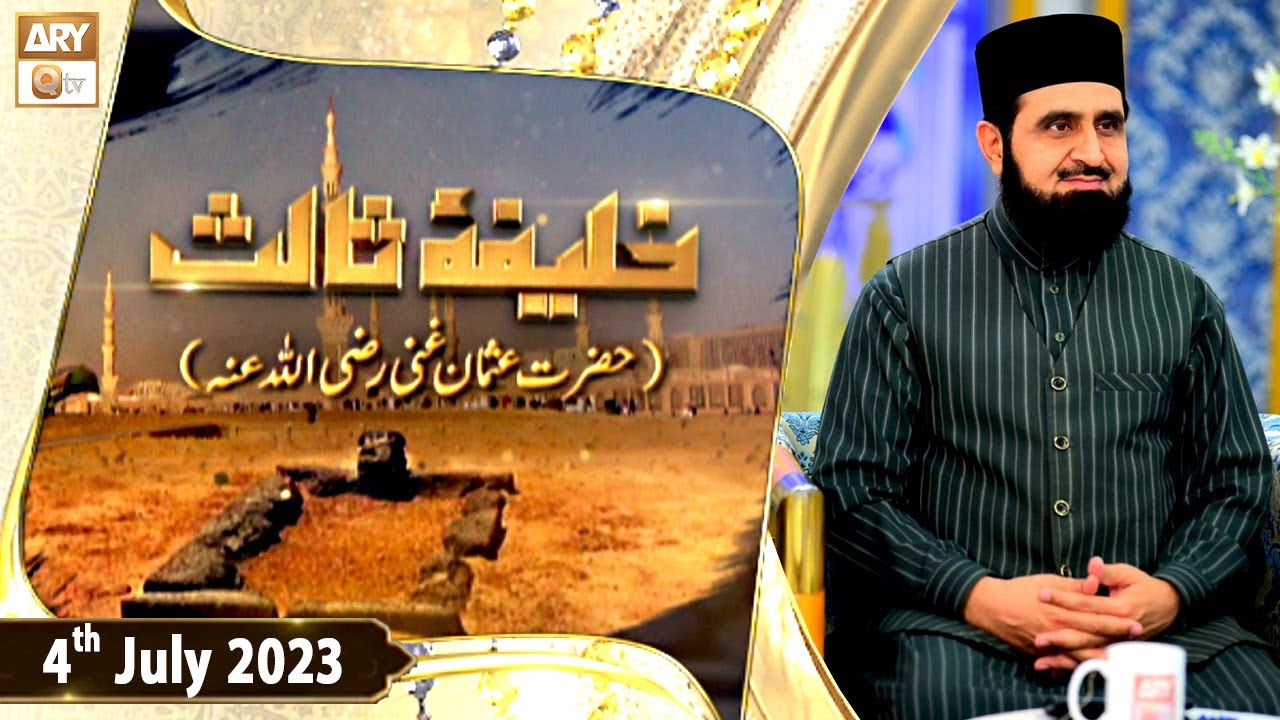 Khalifa e Salis - Hazrat Usman Ghani R.A - 4th July 2023 - ARY Qtv ...