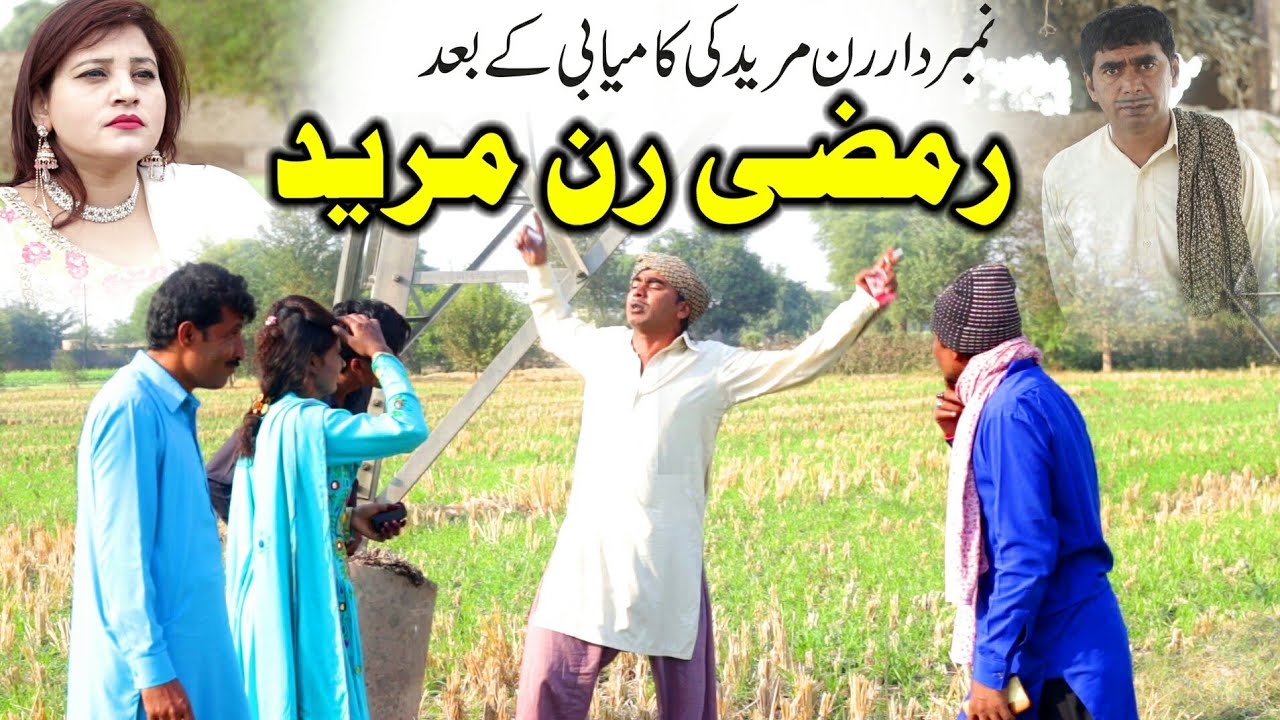 Ramzi Ran Mureed -New funny Video By Haider Production - YouTube