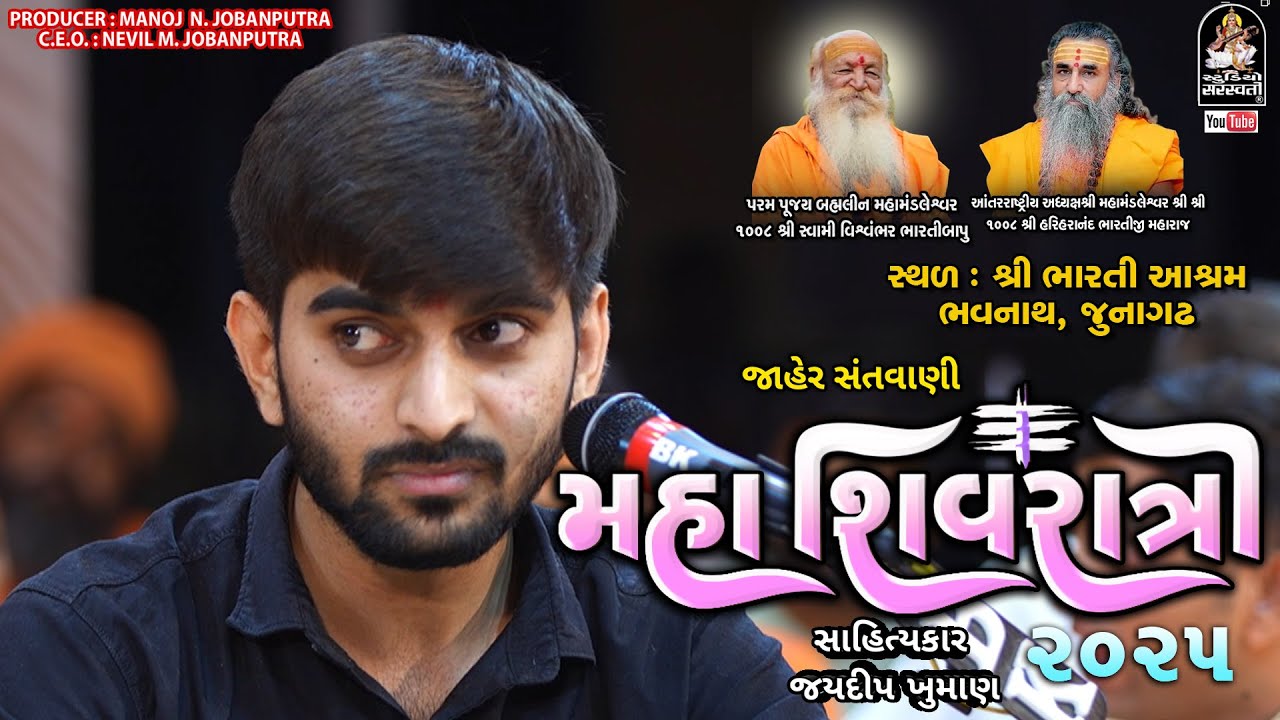 Shivratri 2025 | Jaydeep Khuman | જયદીપ ખુમાણ । નવું લોકસાહિત્ય ...