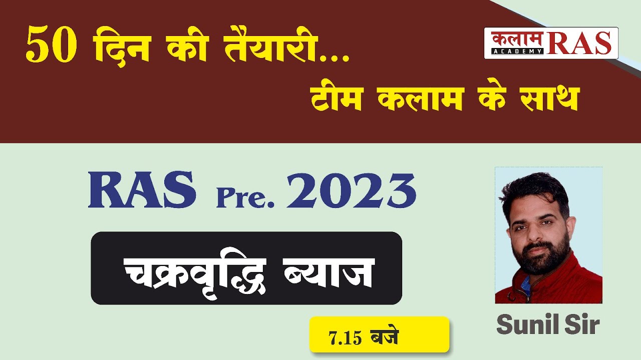 RAS pre.2023 | Maths Class - 01 compound interest (चक्रवृद्धि ब्याज ...