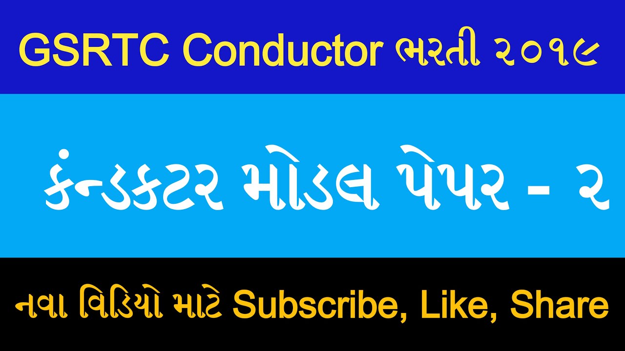 GSRTC - Conductor Model Paper 2 | Conductor Paper Solution 2019 ...
