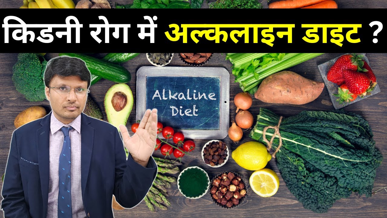 Alkaline Diet for Kidney Patients: What Works and Why - YouTube