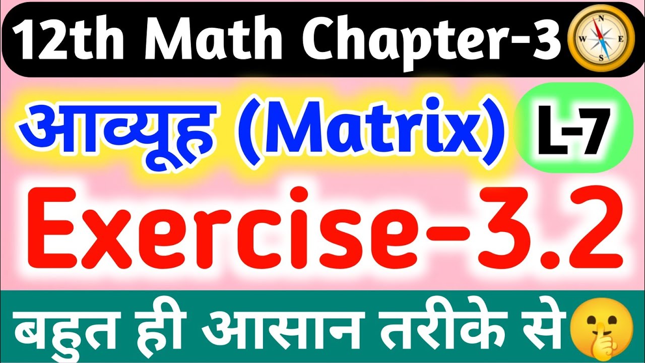 12th Maths Chapter-3 आव्यूह(Matrix),/Exercise 3.2 Solution,/L-7// Class 12th Maths Chapter 3 ...
