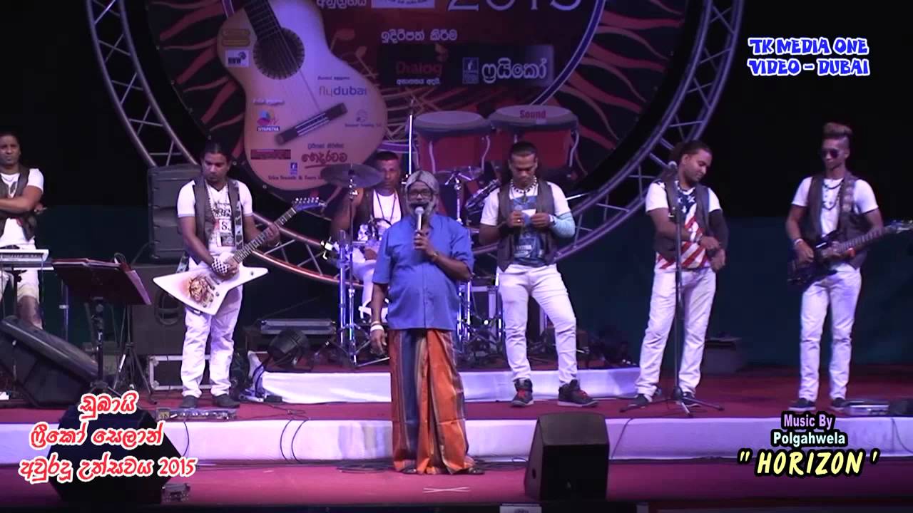 JOLLY SEEYA WITH HORIZON IN DUBAI FRICO AWURUDHU UTHSAWAYA 2015 - YouTube