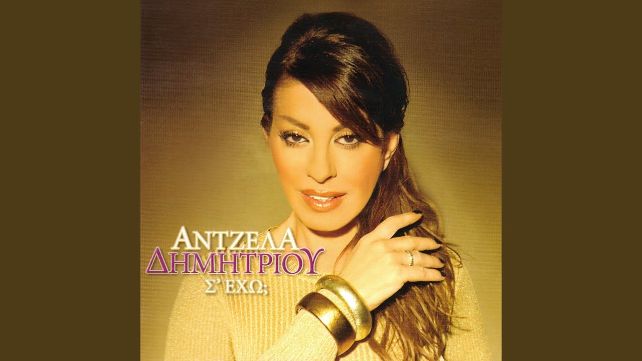 S'agapo poli - YouTube