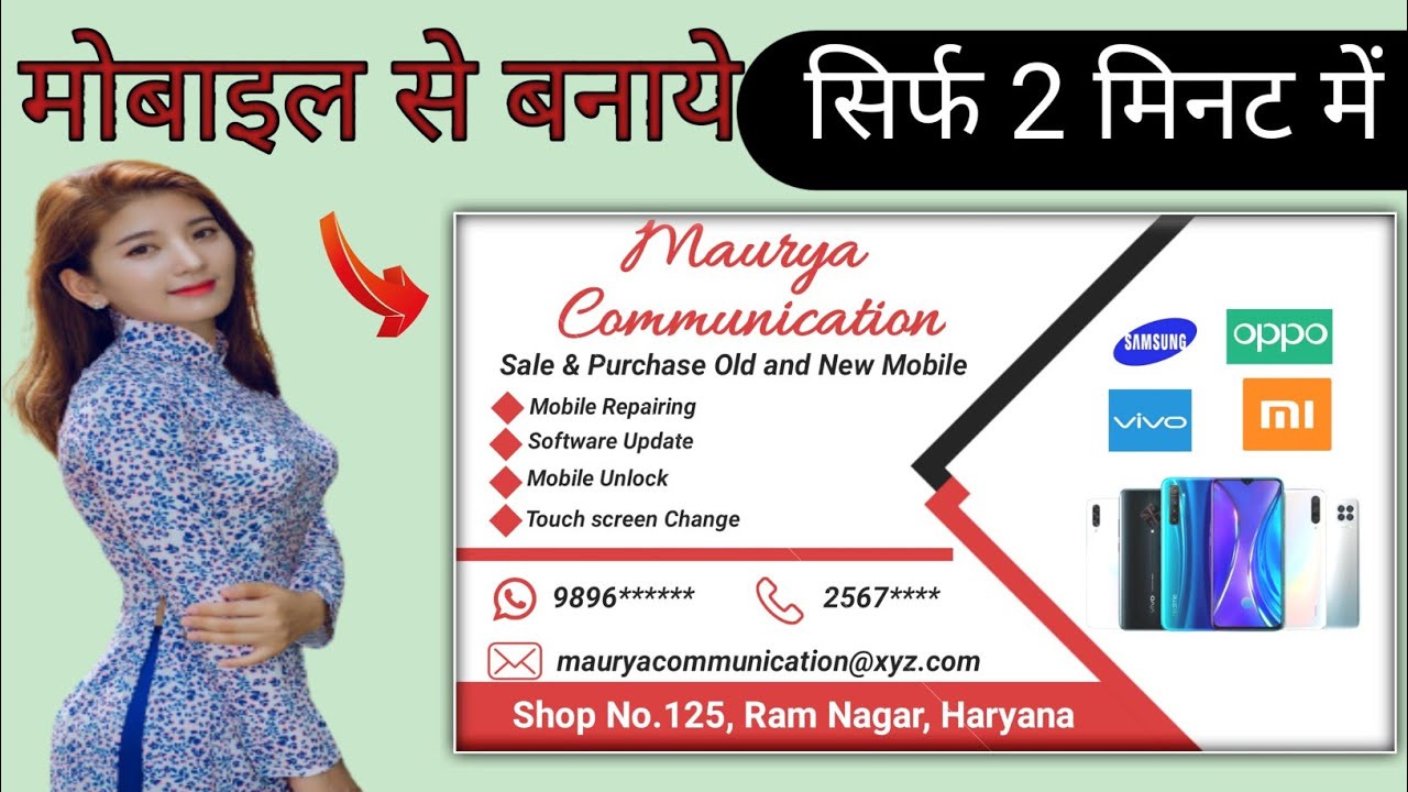 How to make mobile shop visiting card | How to make visiting card in ...